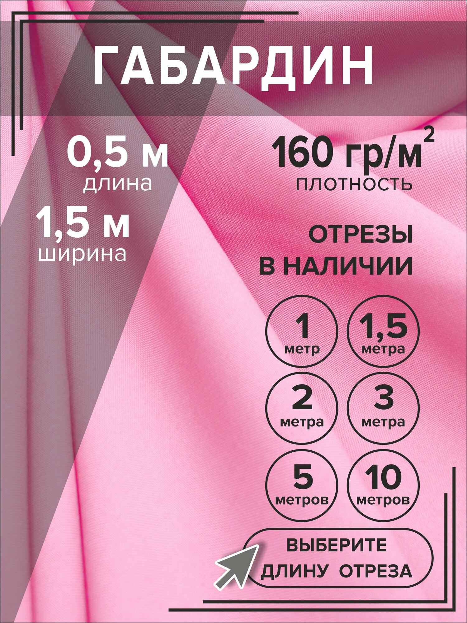 Габардин ткань для шитья и рукоделия, 100 % полиэстер, цвет светло-розовый, 0,5 метра