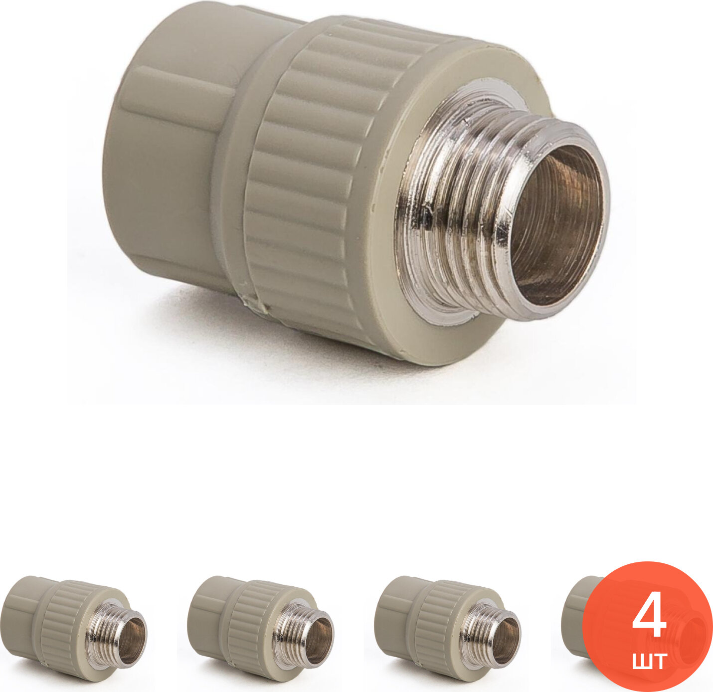 Муфта комбинированная Lammin / Ламмин с наружной резьбой полипропиленовая, серая, диаметр подключения 20мм, резьба 1/2дюйма / фитинги (комплект из 4 шт)