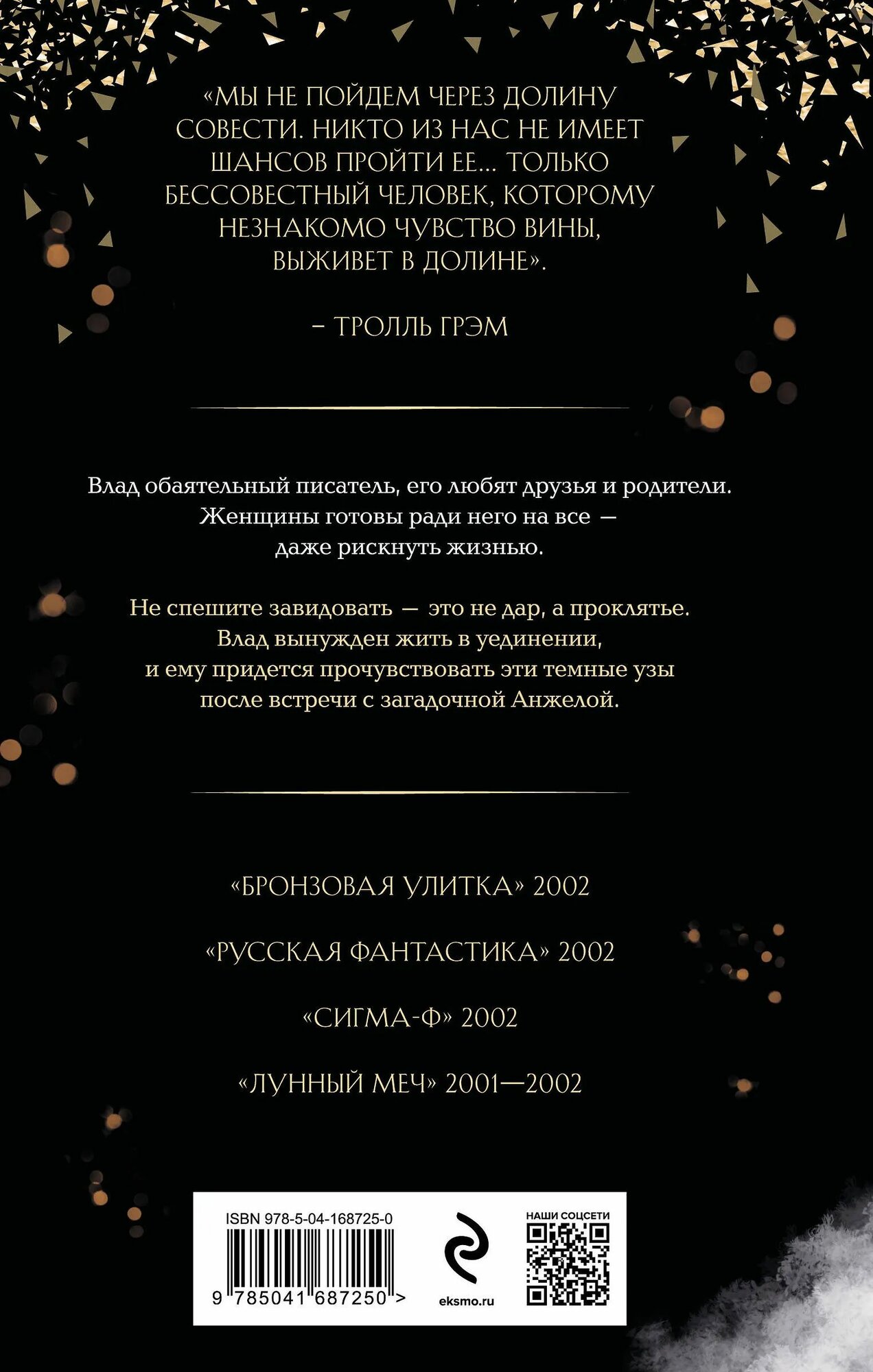 Долина Совести — фото 1