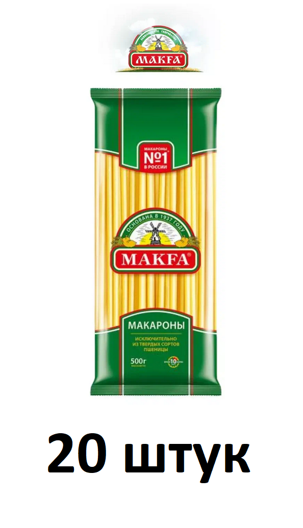 Макароны Макфа Makfa длинные, 500 г, 20 штук