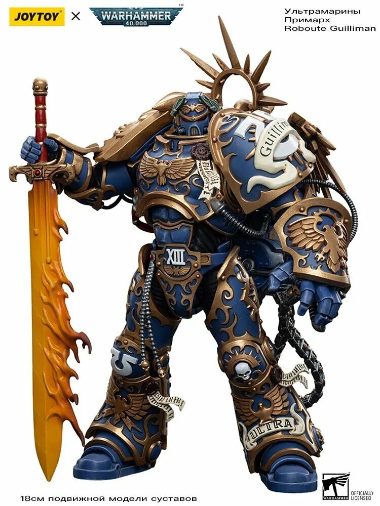Warhammer 40K Ультрамарины Примарх Roboute Guilliman Подвижная фигурка