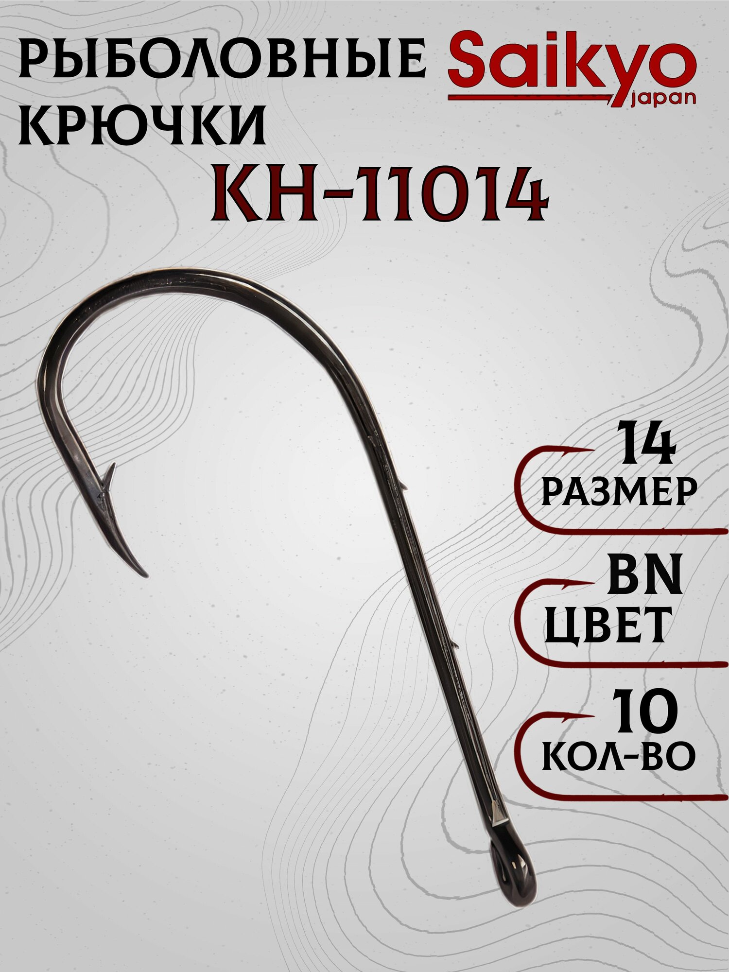 Крючки рыболовные Saikyo KH-11014 Bait Holder, цвет BN, 14 (10шт), крючки для рыбалки, рыболовные