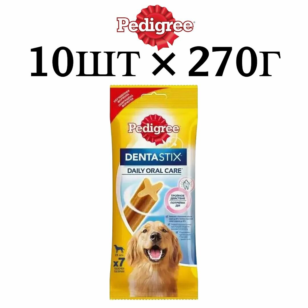 Лакомство для собак крупных пород Pedigree Denta Stix (10шт по 270г)