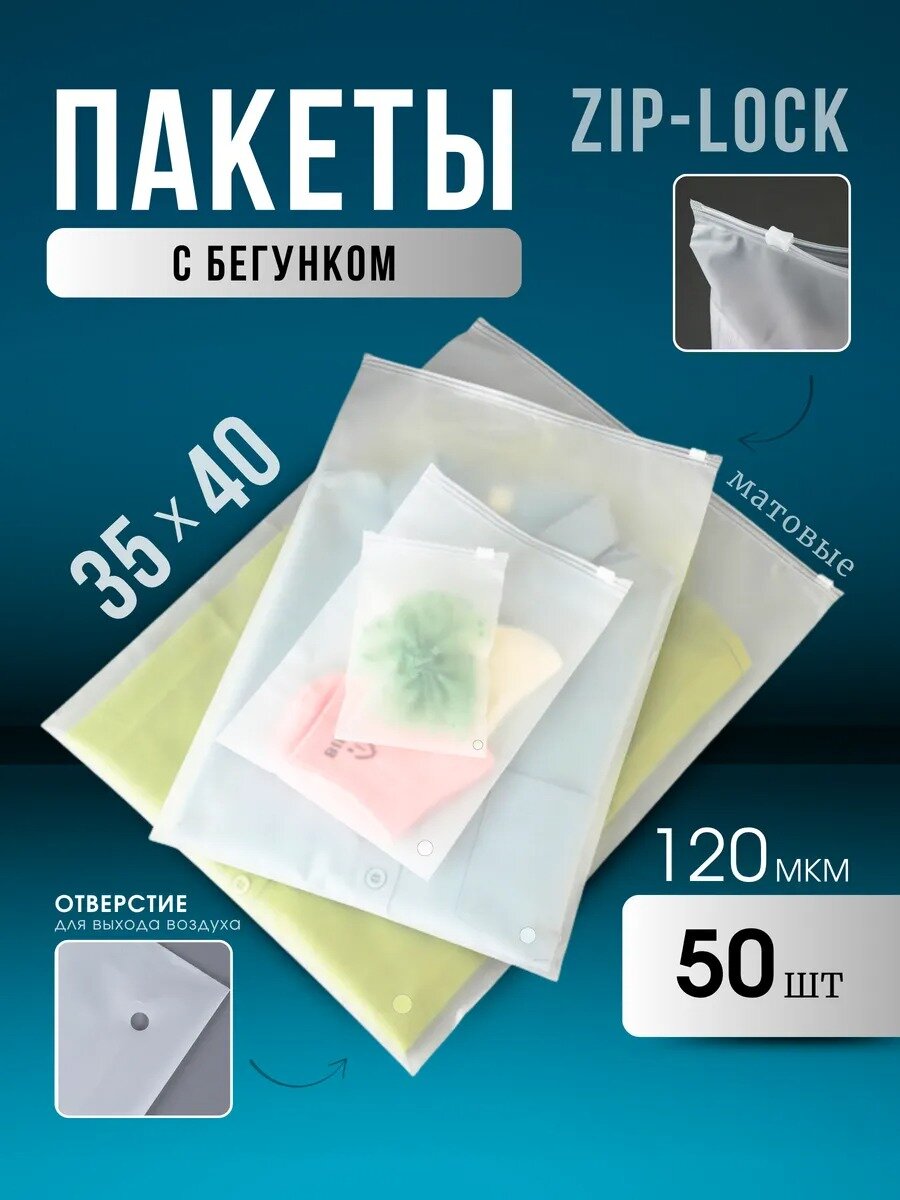 Упаковочные зип пакеты, 35х40 см, с замком, с отверстиями, 50 шт.