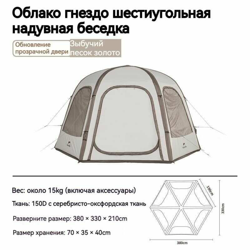 Naturehike Кемпинговая шестиугольная надувная беседка на 6-8 человек tent-Cloud Nest NH20TM002