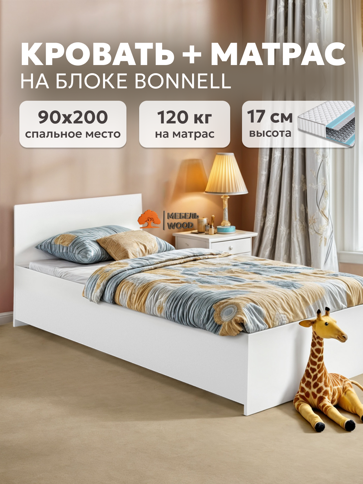 Кровать односпальная 90х200 Амелина с ортопедическим матрасом на зависимых пружинах, белая