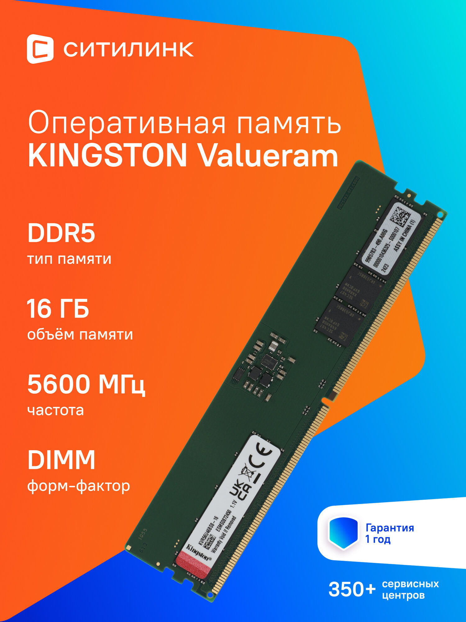 Оперативная память Kingston Valueram KVR56U46BS8-16 DDR5 - 1x 16ГБ 5600МГц, DIMM, Ret
