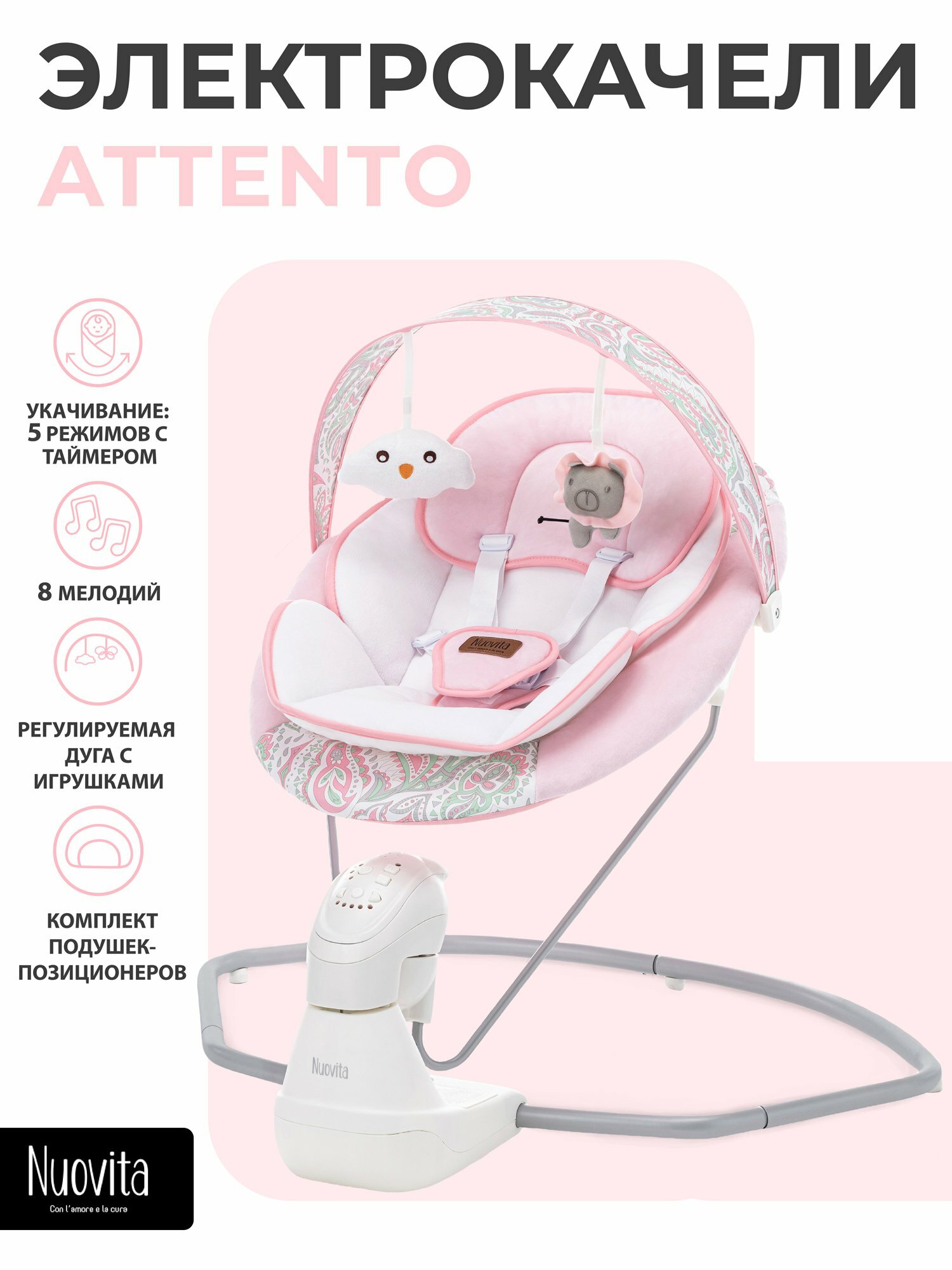 Электрокачели для новорожденных Nuovita Attento (Rosa sonno / Розовый сон)