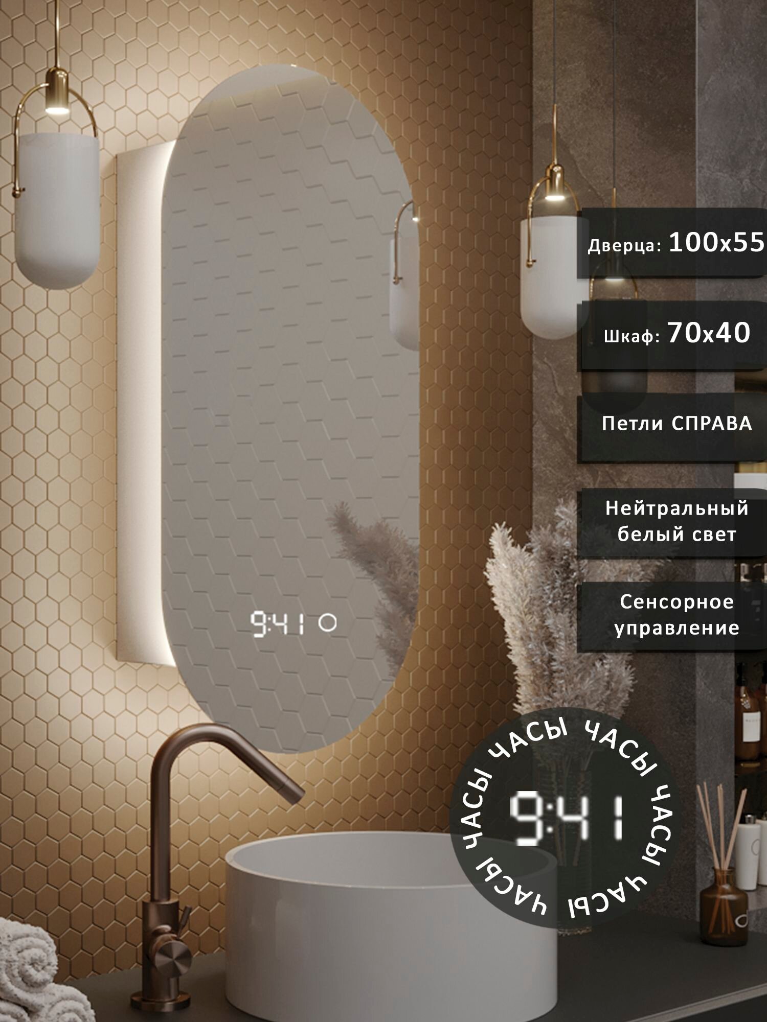 Зеркало-шкаф Олимпия 100*55 с нейтральной LED-подсветкой, петли справа, с часами
