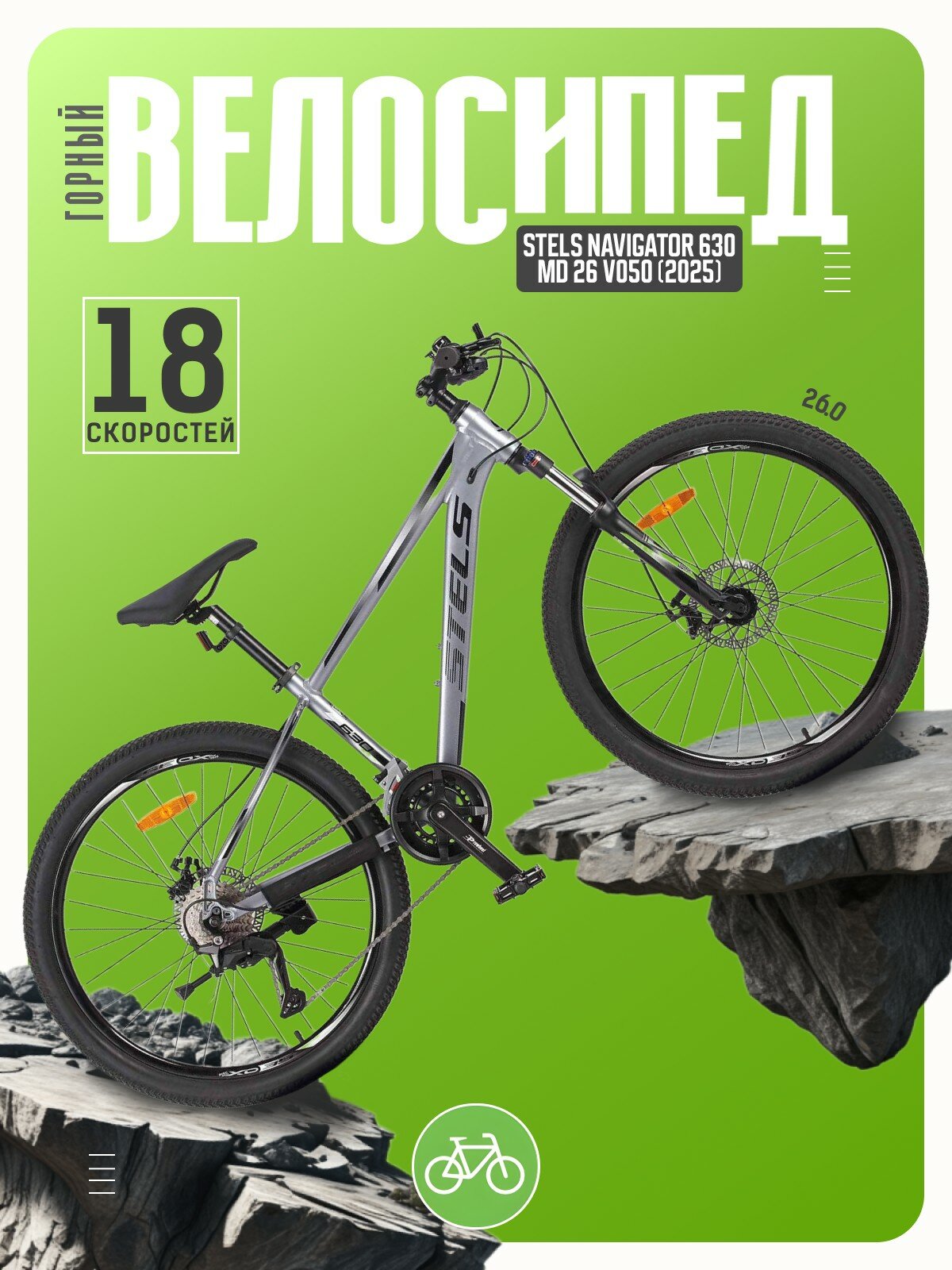 Горный велосипед Stels Navigator 630 MD 26 V050, год 2025, цвет Серый, ростовка 20
