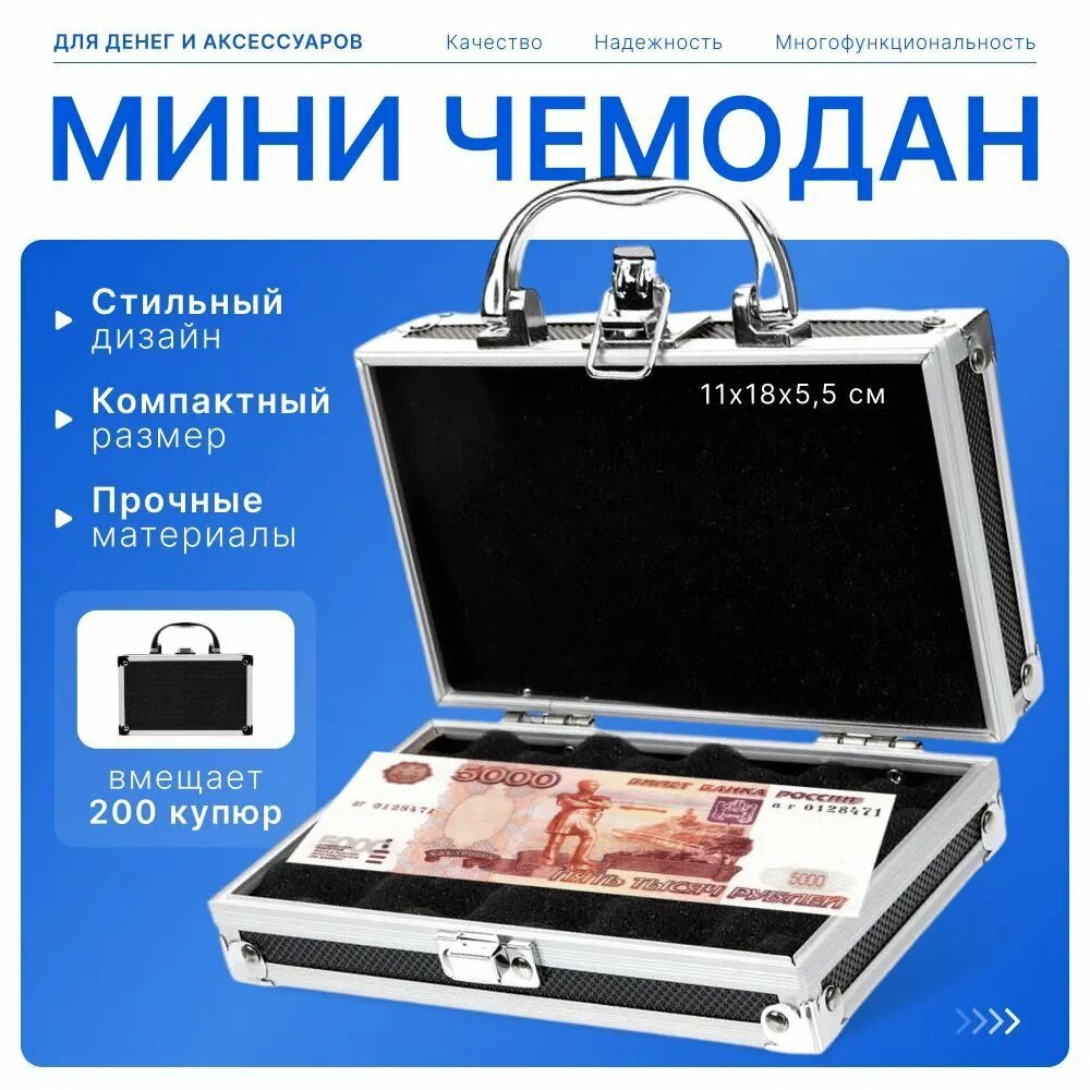 Шкатулка для денег / Чемодан для денег / Шкатулка для украшений