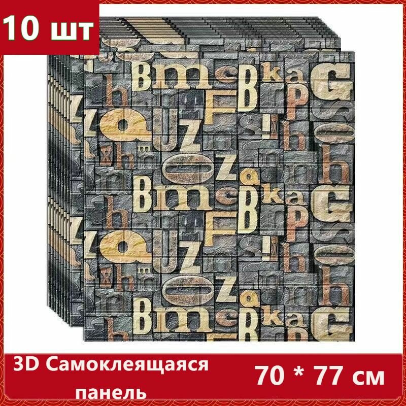 Панели самоклеющиеся для стен и обои на кухню моющиеся с фольгой 10 шт. 70*77CM