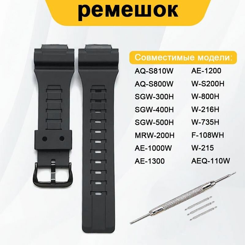 Подходит для Casio AQ-S810 ремешок для часов, AEQ-110, W-735H, STL-S100, смола ремешок босс 18MM