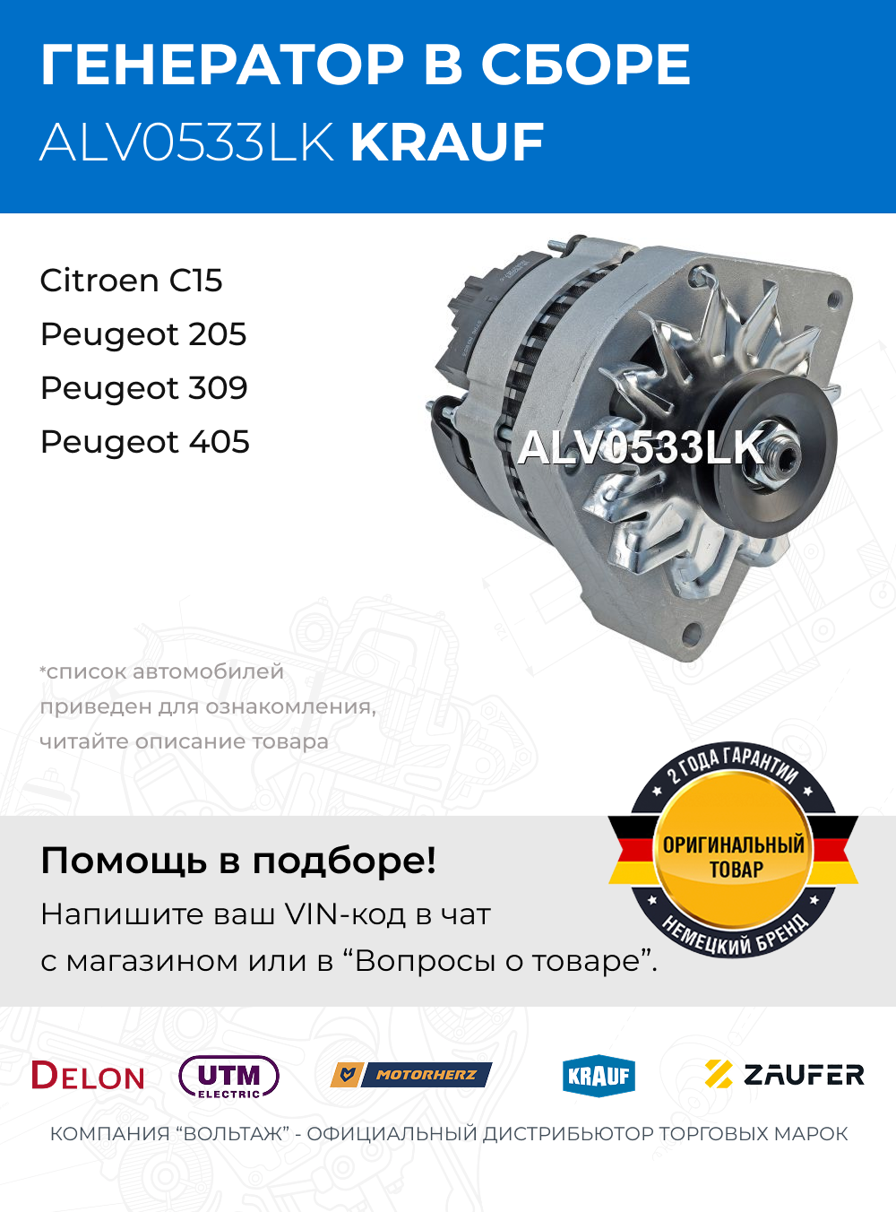 Генератор Peugeot 205, 309, 405 (Пежо 205, 309, 405) / Citroen C15 (Ситроен Ц15)