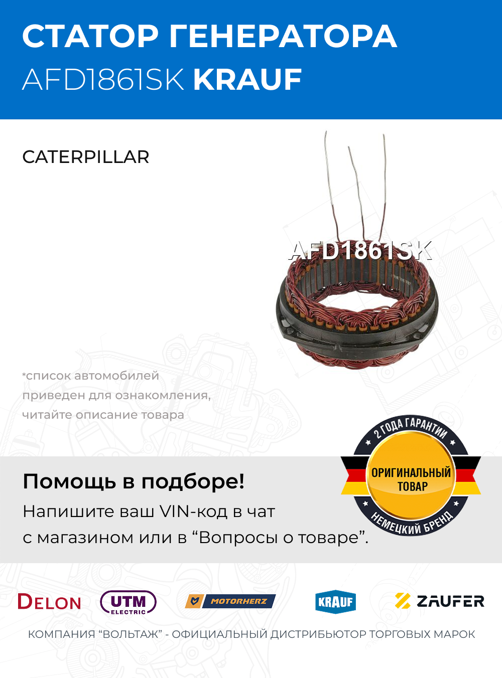 Статор генератора (для легковых автомобилей) Krauf on1117611