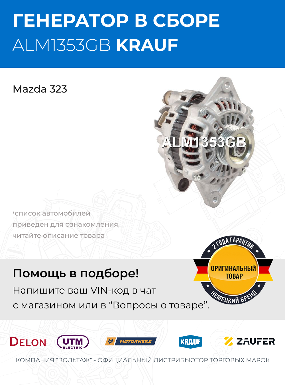 Генератор для легковых автомобилей Mazda 323 (Мазда) от немецкого производителя