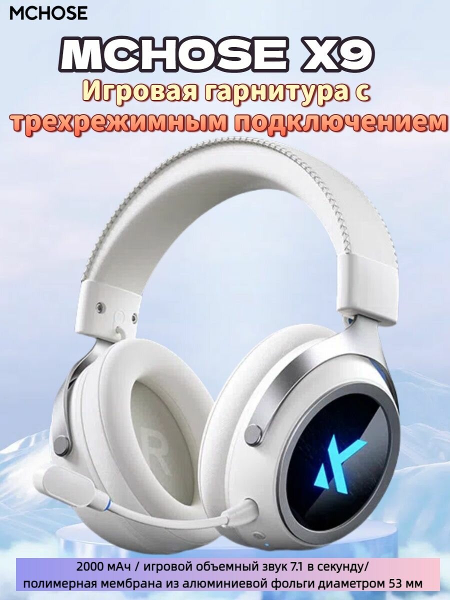 MCHOSE X9, Трехрежимное подключение, 2000 мАч, наушники-вкладыши, 7.1 канальный объемный звук