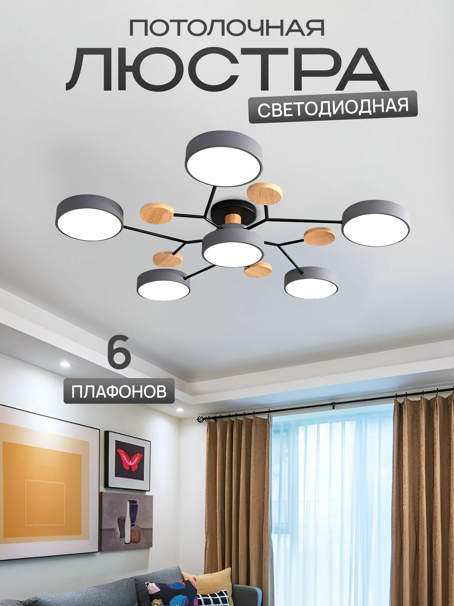 Люстра потолочная