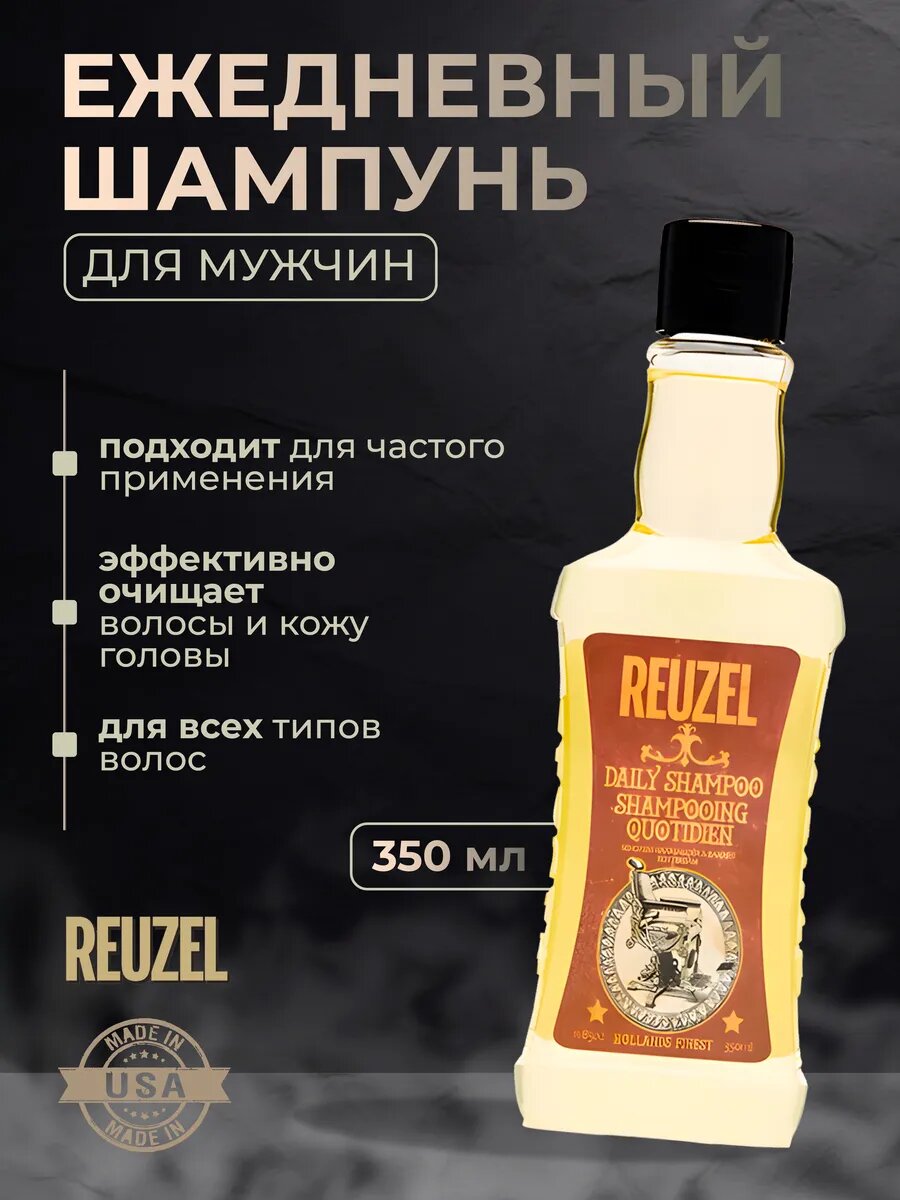 Шампунь Reuzel "Daily Shampoo", для мужчин, ежедневное применение, для всех типов, 350мл