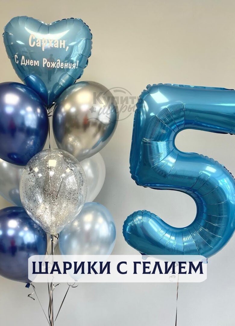 Воздушные шары с гелием, шарики воздушные "Для мальчиков" №1575