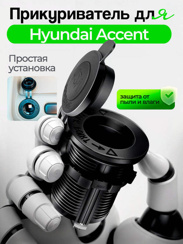 Прикуриватель для Hyundai Accent (Хендай Акцент)/ Аксессуар для быстрой зарядки телефона и видеорегистратора в машине / Адаптер на 2 USB