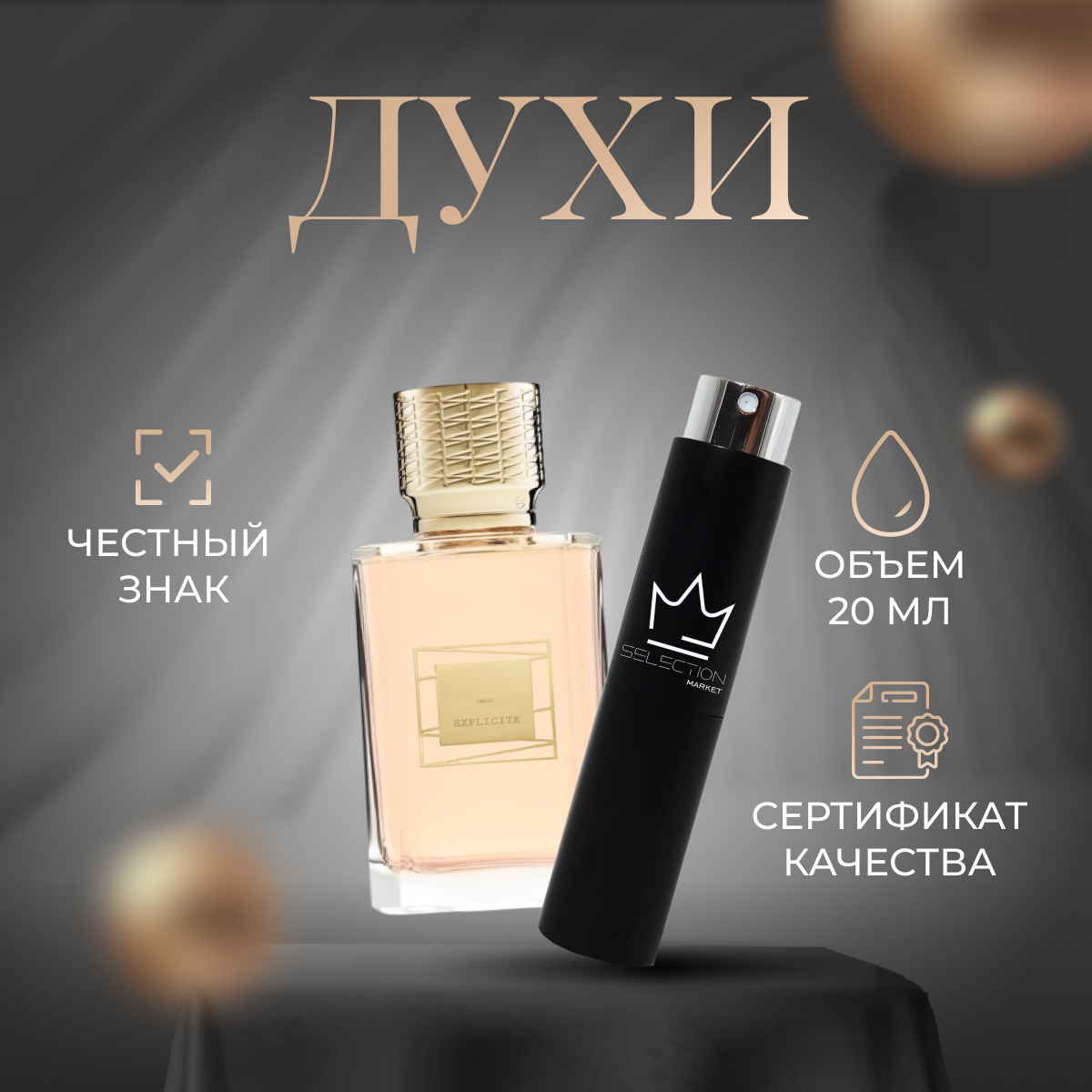 Духи Ex Nihilo Explicite, восточные, цветочные, гурманские 20 мл