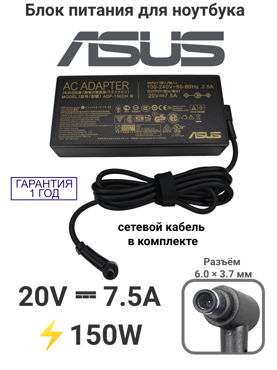 Блок питания для ноутбука Asus 20V 7.5A (6.0-3.7) 150W New, с сетевым кабелем