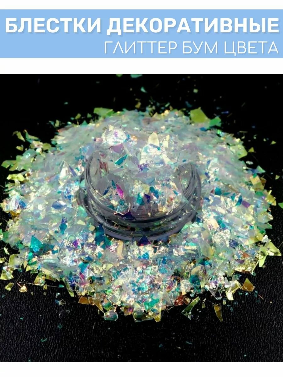 Глиттер для творчества EPOXYMASTER "Бум цвета", 25мл