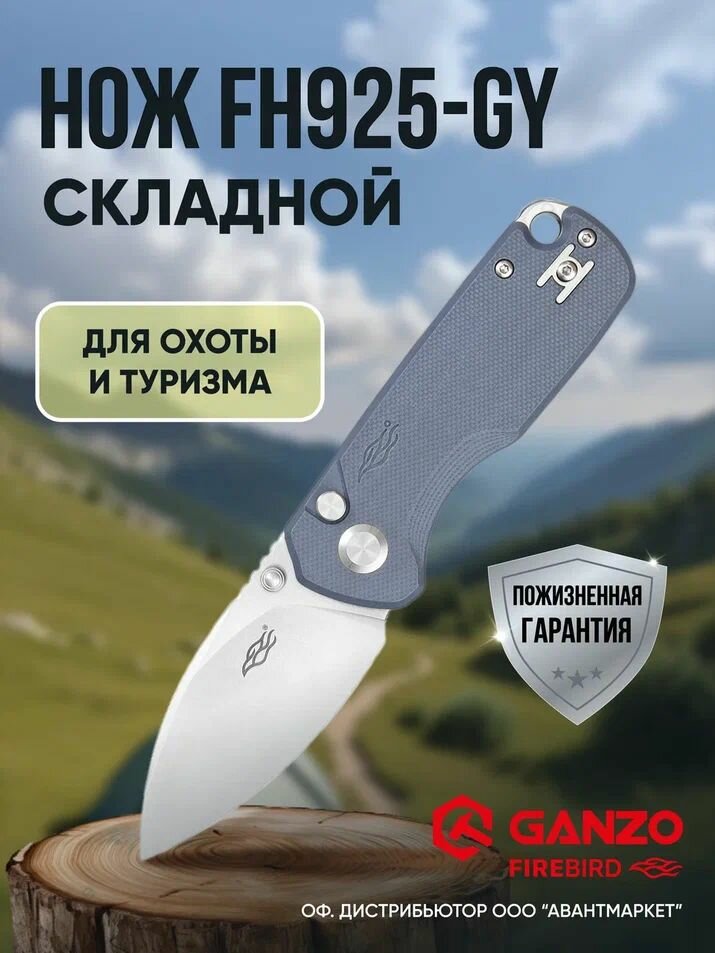 Нож складной туристический недорогой охотничий для рыбалки и выживания из стали D2 Firebird by Ganzo FH925-GY серый