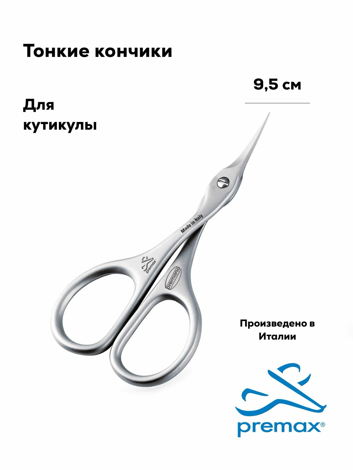 Premax Ножницы для кутикул тонкие 9,5 см, коллекция Sinua