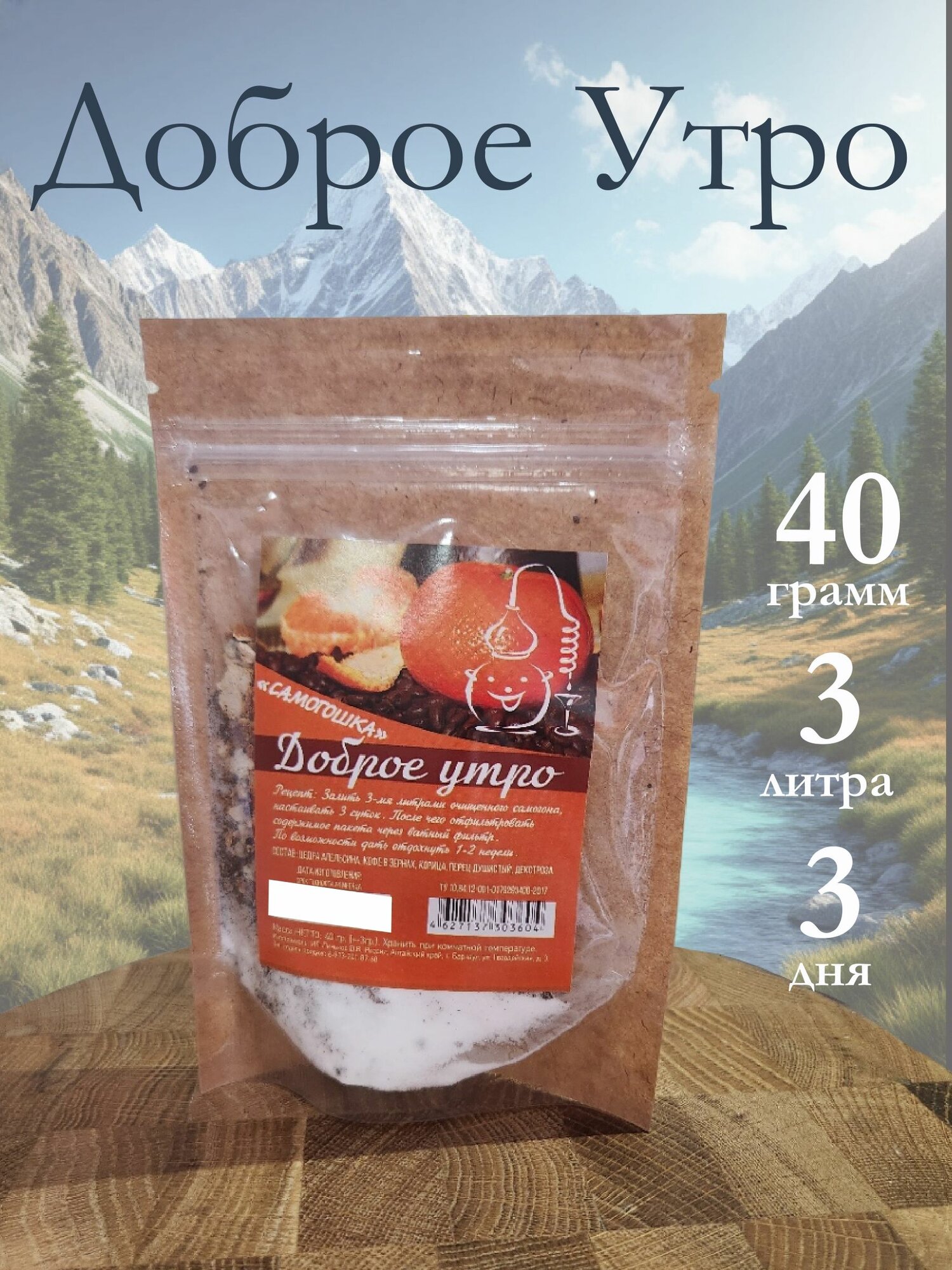 Настойка Самогошка, Доброе утро, на 9 литров