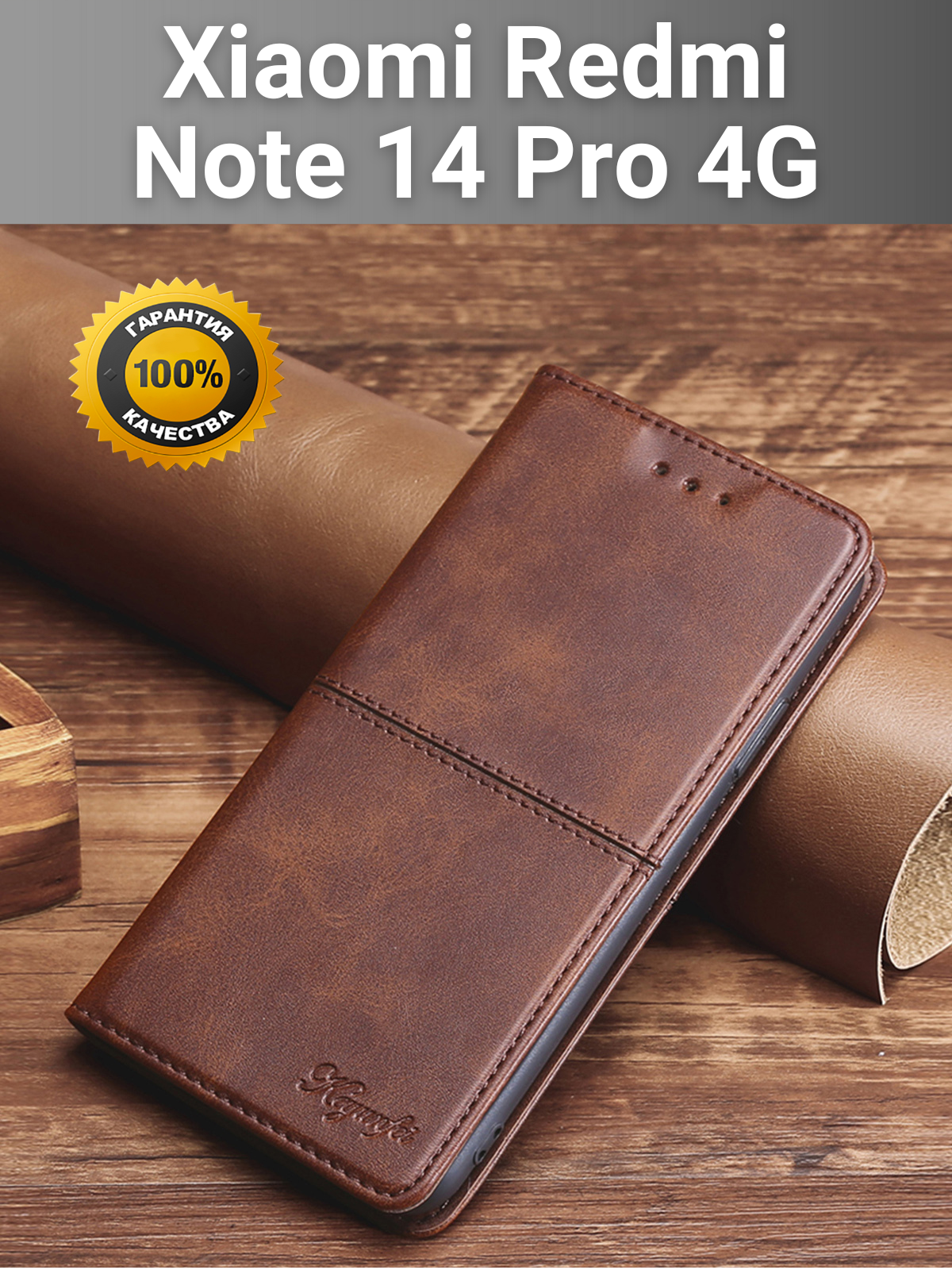 Чехол книжка elitcase на Xiaomi Redmi Note 14 Pro 4G / Редми Нот 14 Про 4G (Тёмно-коричневая)