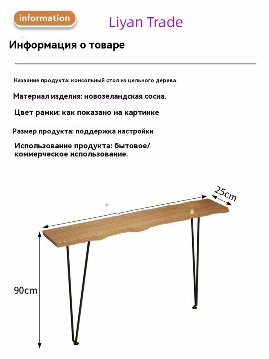 Консоль, 140х25х90 см — фото 1