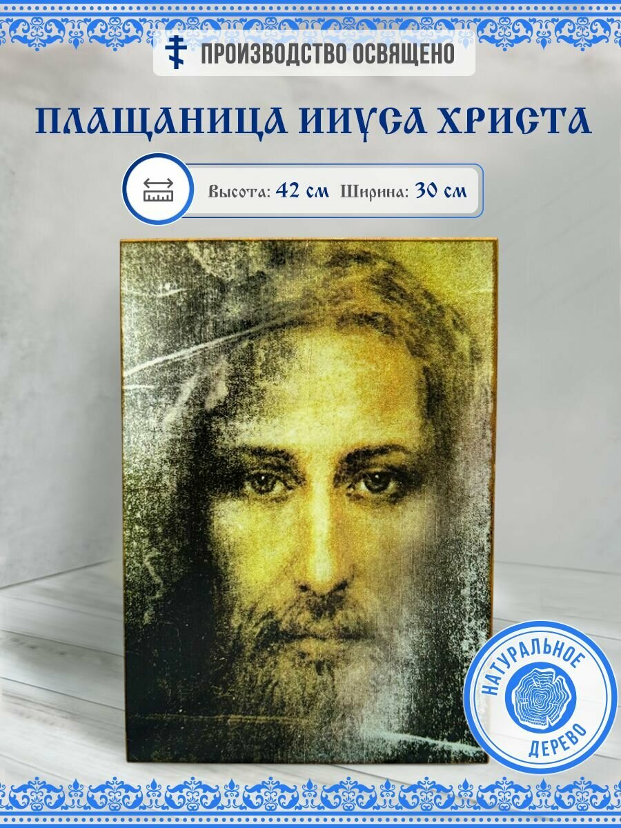 Икона Плащаница, под старину, 30х42 см