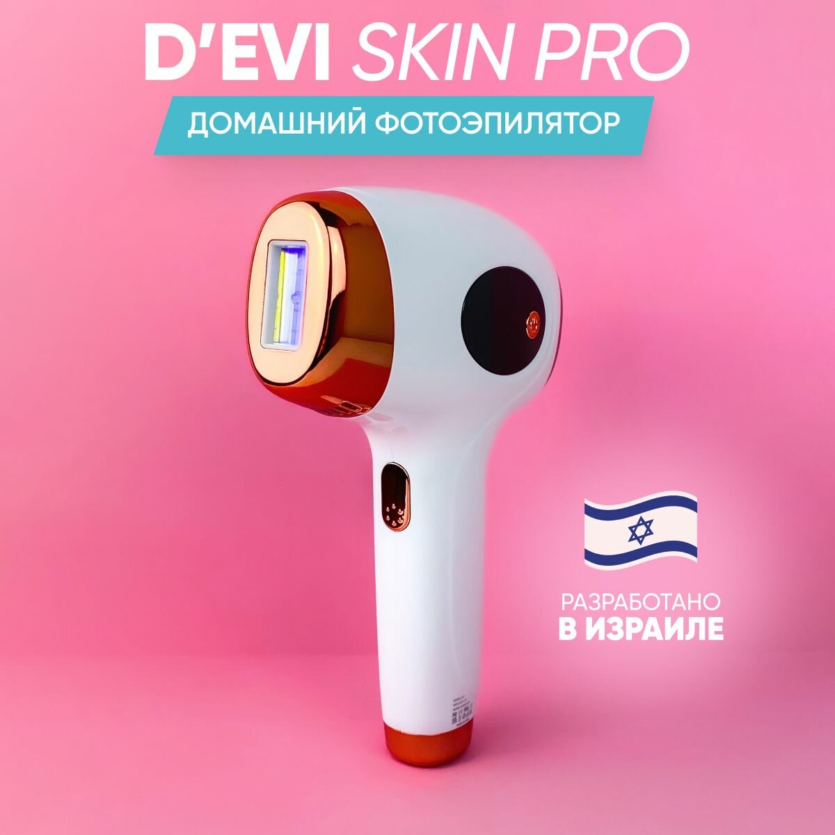 Фотоэпилятор D'Evi Beauty Skin PRO, омоложение, охлаждение, удаление акне, белый