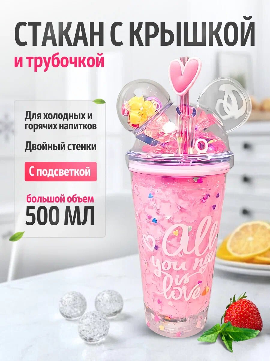 Стакан для кофе с трубочкой и крышкой 500 мл Подсветка