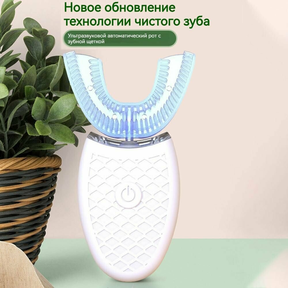 U-образная ультразвуковая зубная щетка для взрослых: 3 режима очистки, силикон
