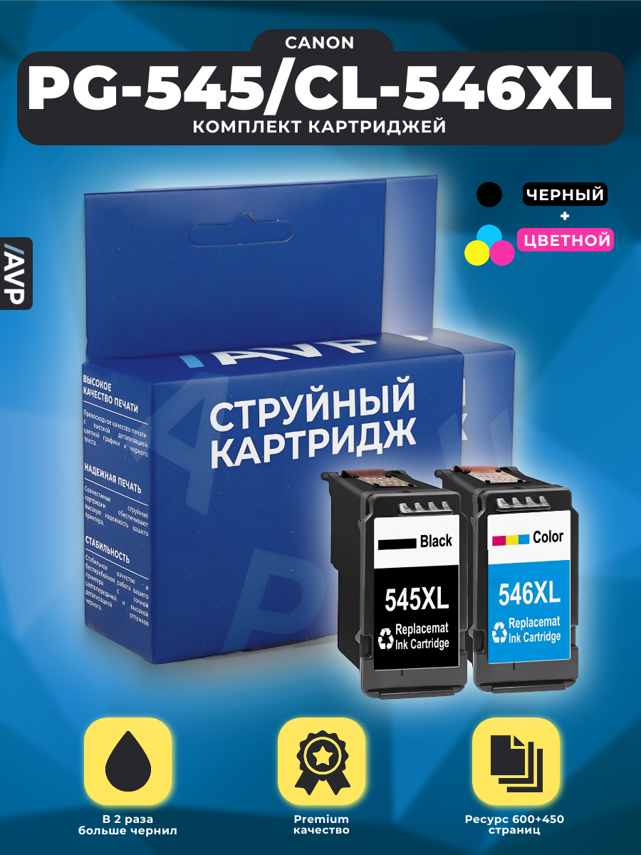 Комплект картриджей Canon PG-545 XL / CL-546 XL 8287B001 для Canon Pixma MG2440 MG2500 MG2540 TR4640