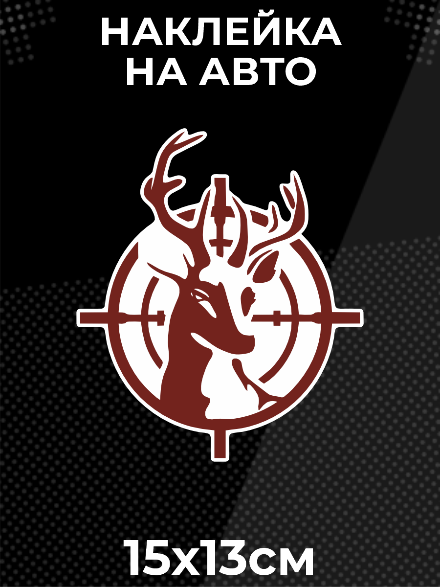 Наклейка на авто Охота на оленя