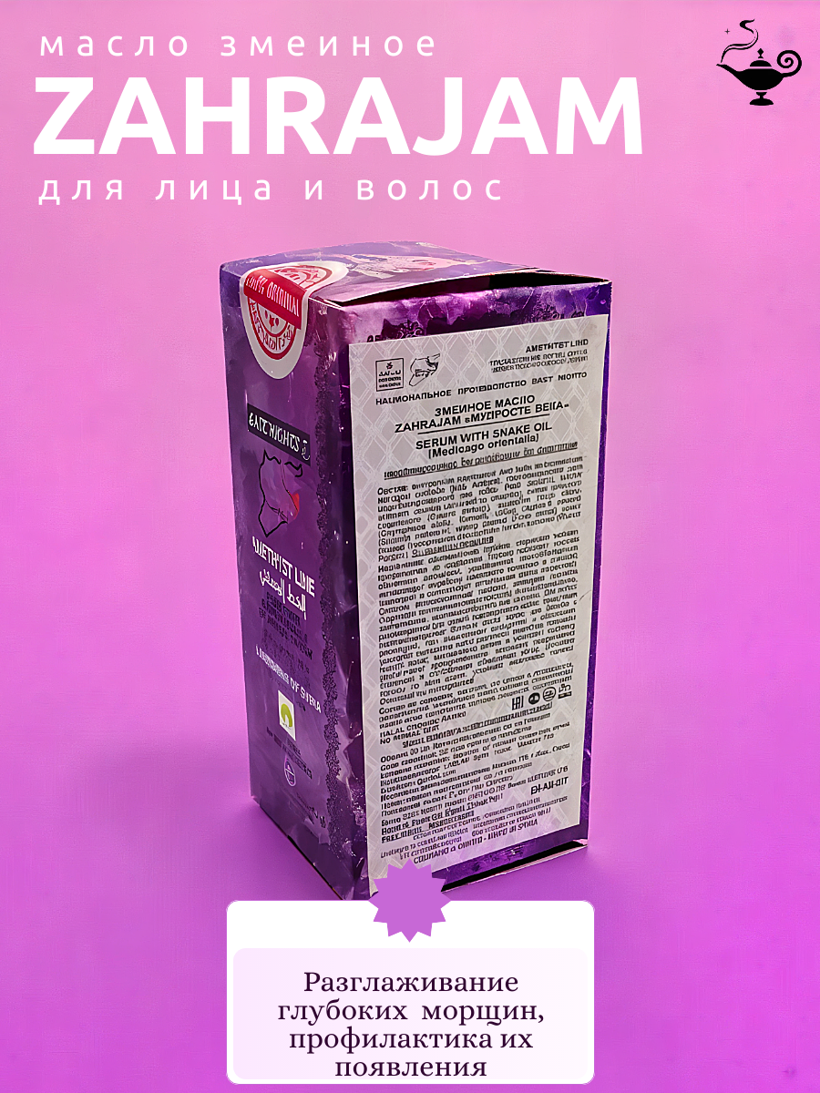 Масло East Nights "Zahrajam", для всех типов кожи, антиоксидантный эффект, 30 мл