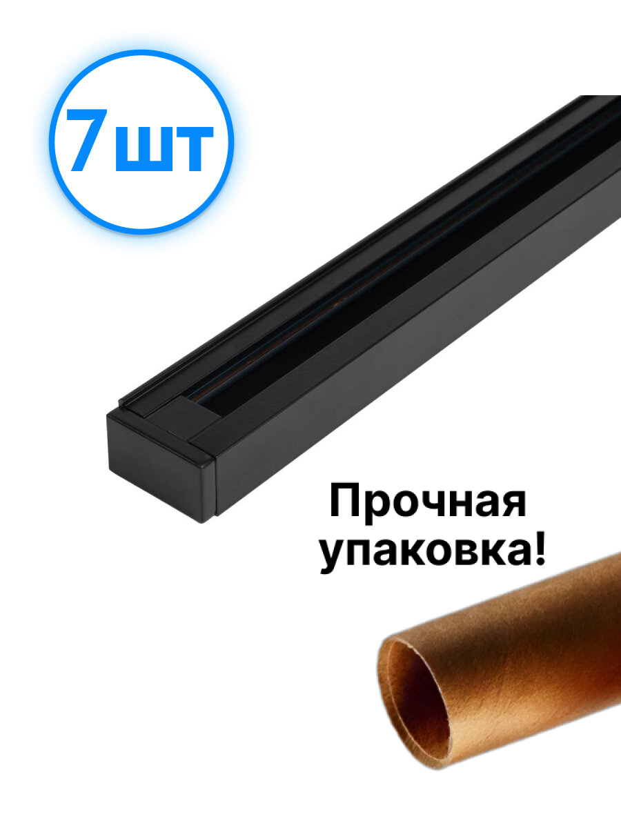 Шинопровод для трековых систем Jazzway PTR 1M-BL черный .5026322 1м. комплект из 7 шт.
