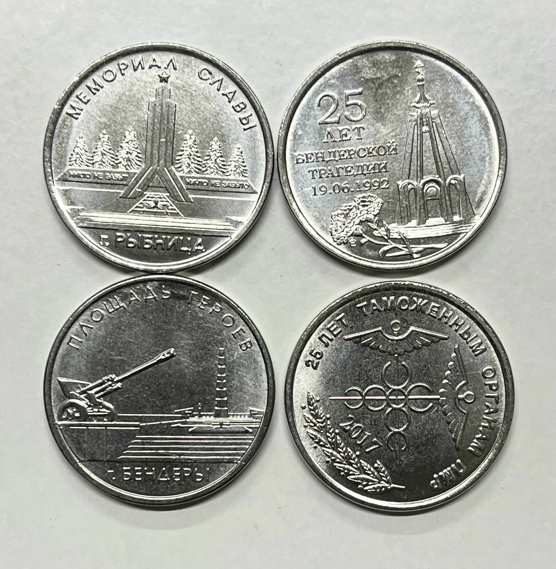 Приднестровье набор монет 1 рубль 2016-2017 (4 штуки)