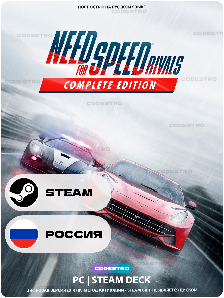 Игра Need for Speed Rivals: Complete Edition для Steam PC (ПК), Steam Deck, Россия + Казахстан, Подарком