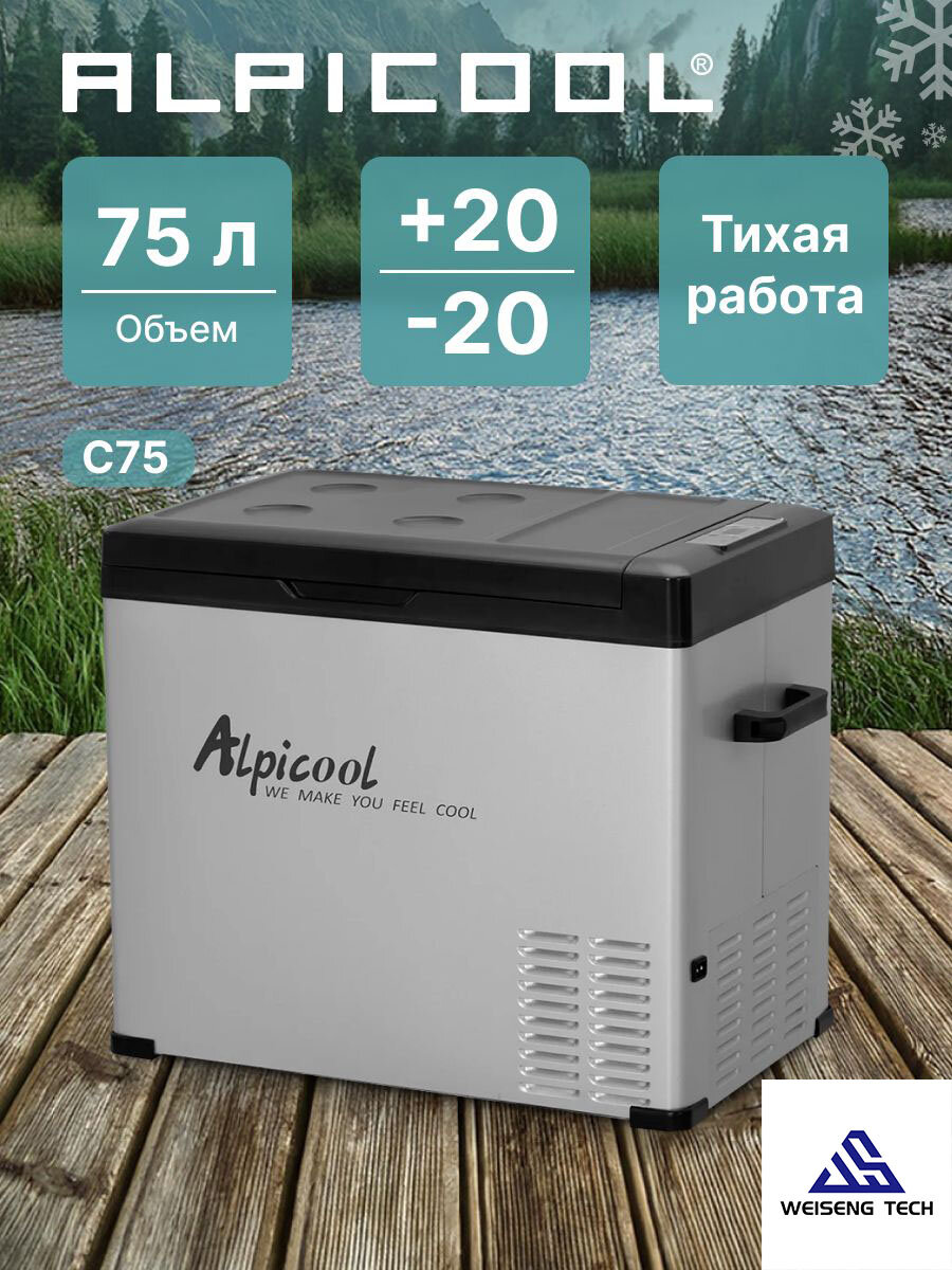 Автохолодильник75L