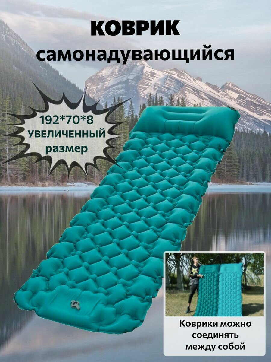 Самонадувающийся коврик