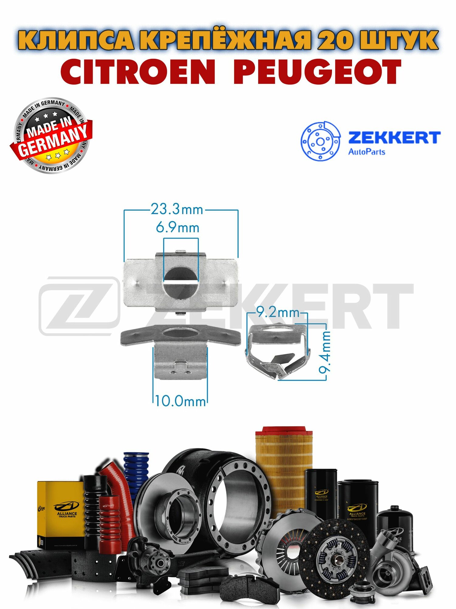 Клипса крепёжная Citroen Peugeot 20 штук