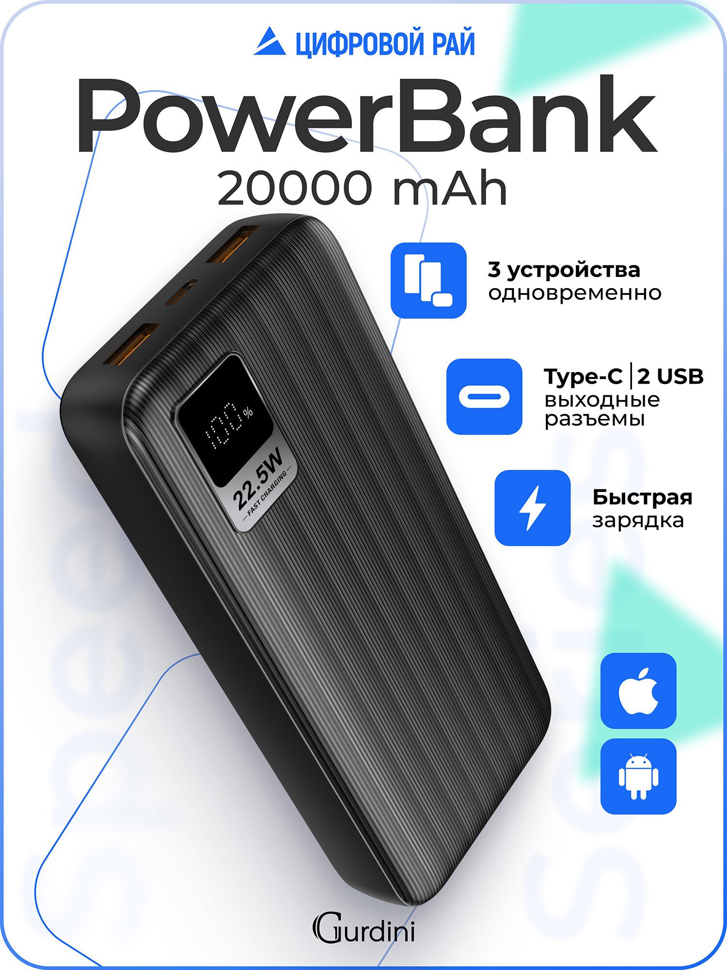 Повербанк 20000 mAh с быстрой зарядкой, внешний аккумулятор Powerbank Speed Series , павербанк с USB и Type-C , пауэрбанк