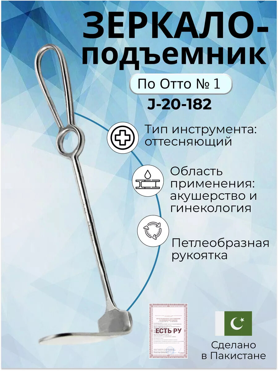 Зеркало-подъемник по Отто N 1, 25x85