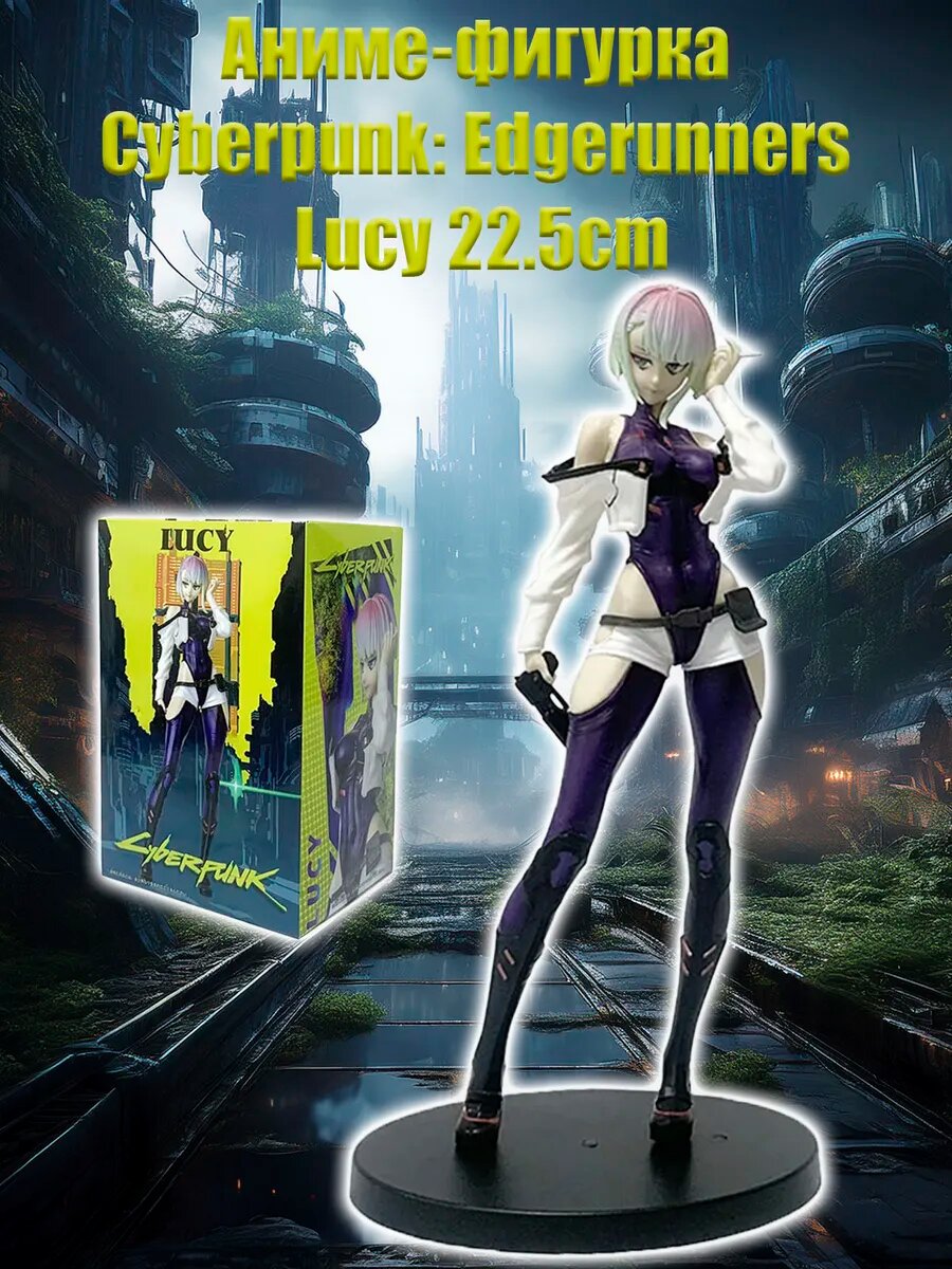 Фигурка MaxBoom Cyberpunk Lucy, ПВХ, открывающиеся части, 22 см