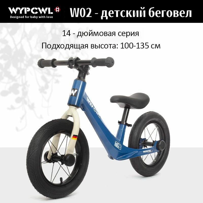 Беговел WYPCWL, для детей 5-7 лет, максимальная нагрузка 60 кг, магниевая рама